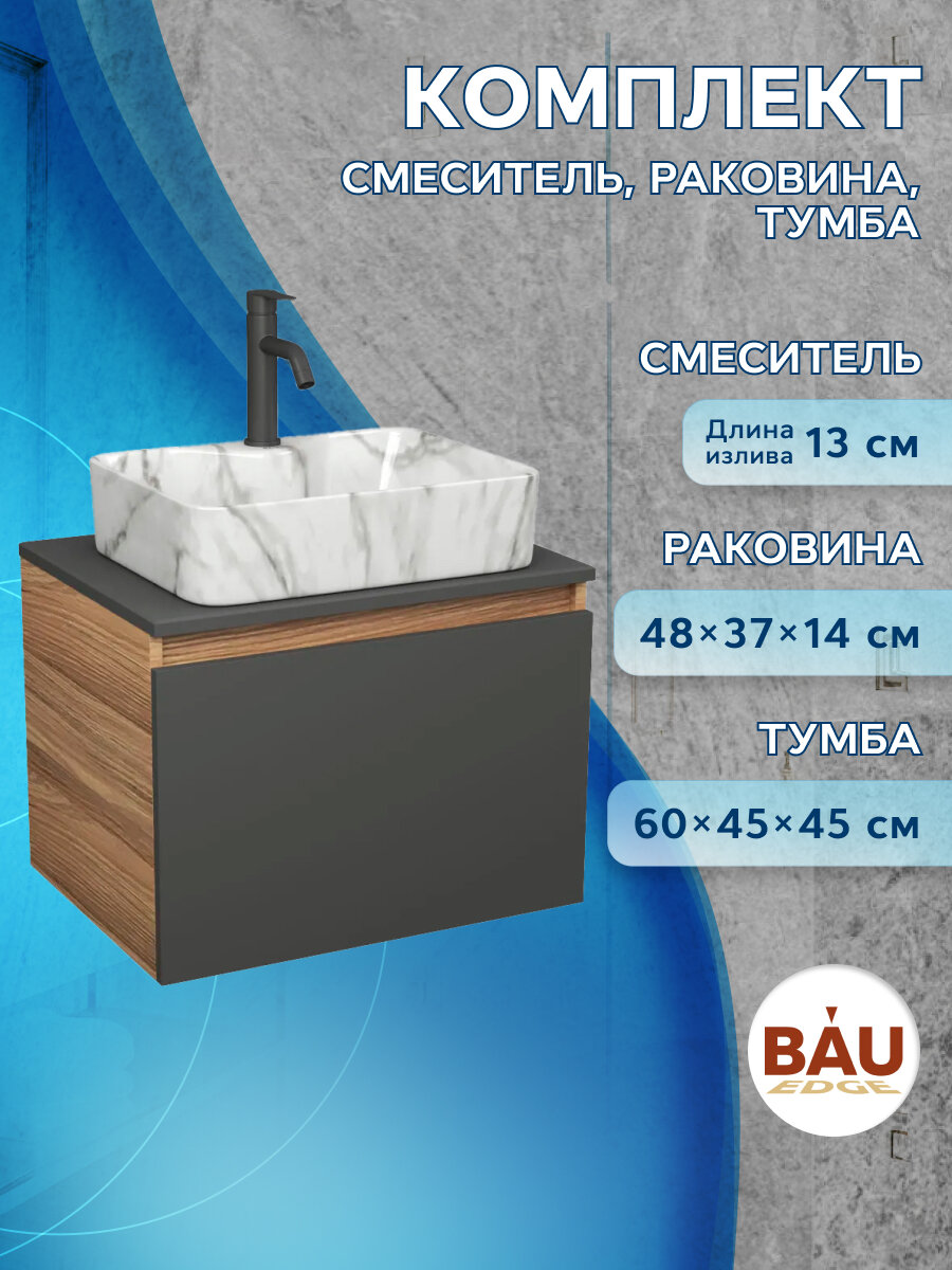 Комплект: тумба Bau Dream Blackwood графит 60, 1 ящик, раковина прямоугольная BAU Cerama 48х37, мрамор, смеситель Hotel Dream Black, черный матовый