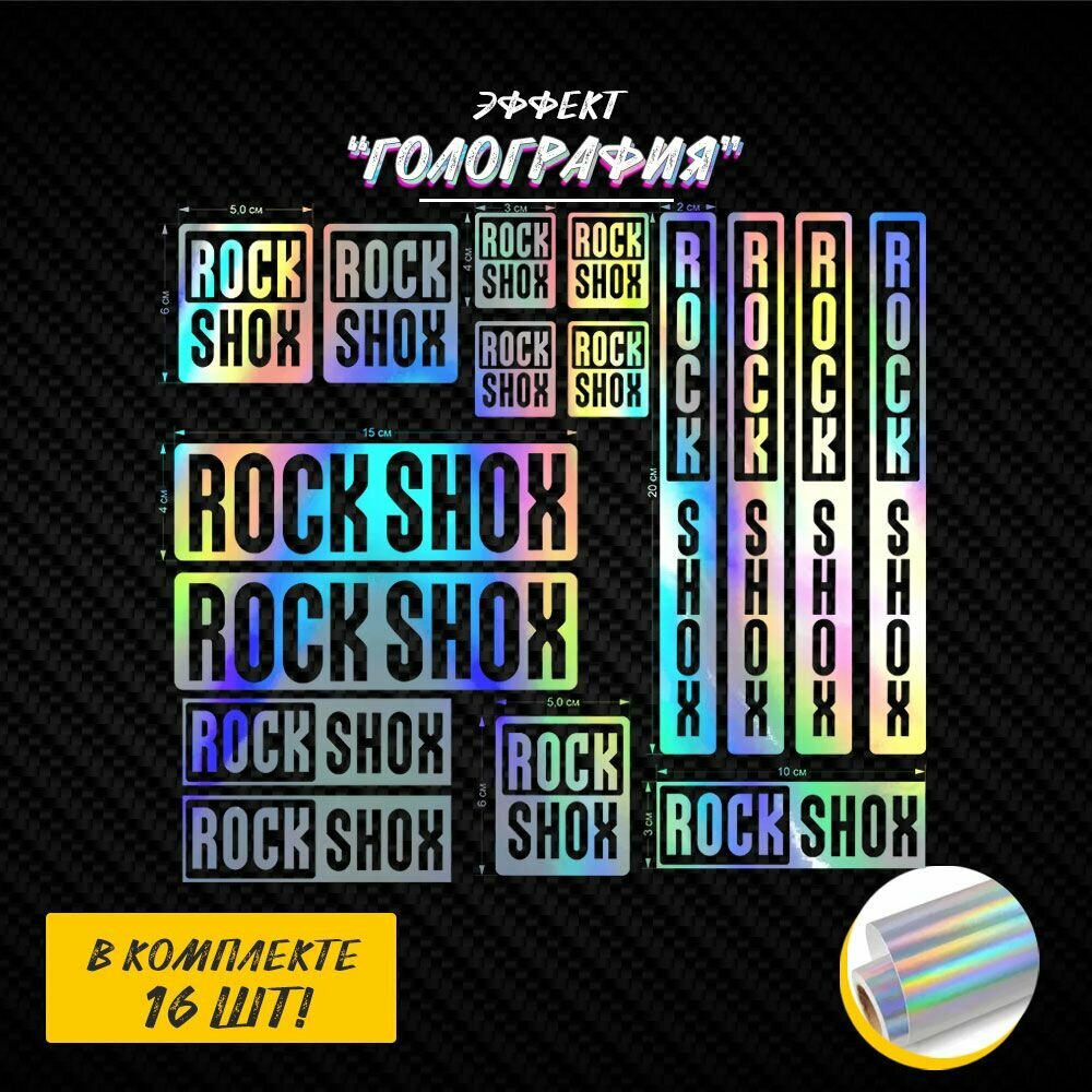 Наклейки RockShox 16 шт - набор наклеек на велосипед