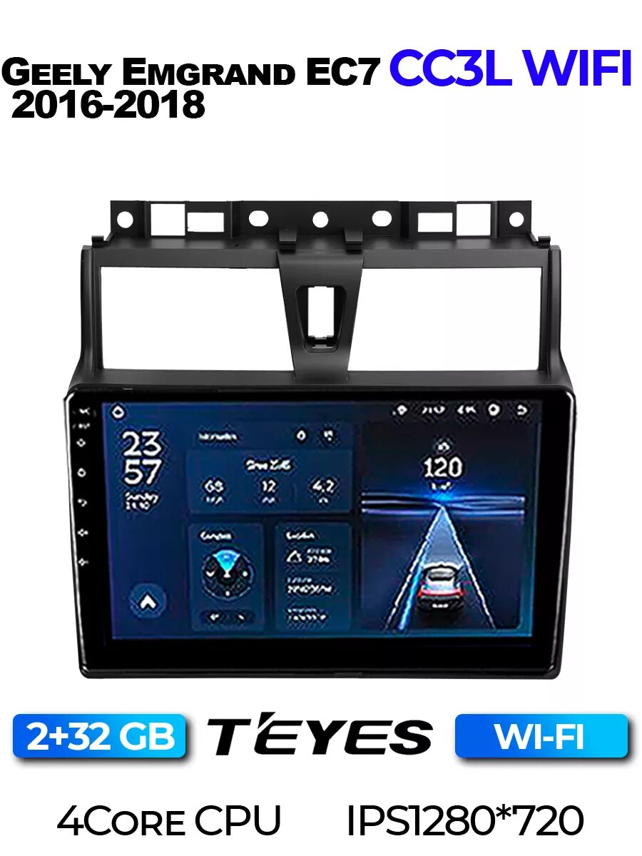 Андроид магнитола Teyes CC3L WIFI Geely Emgrand EC7 2+32