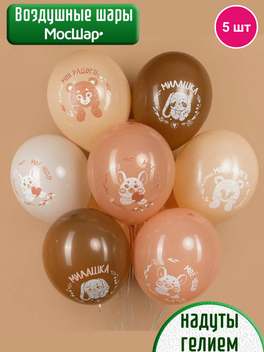 Набор воздушных шаров с гелием, латексные шарики на день рождения 5 шт