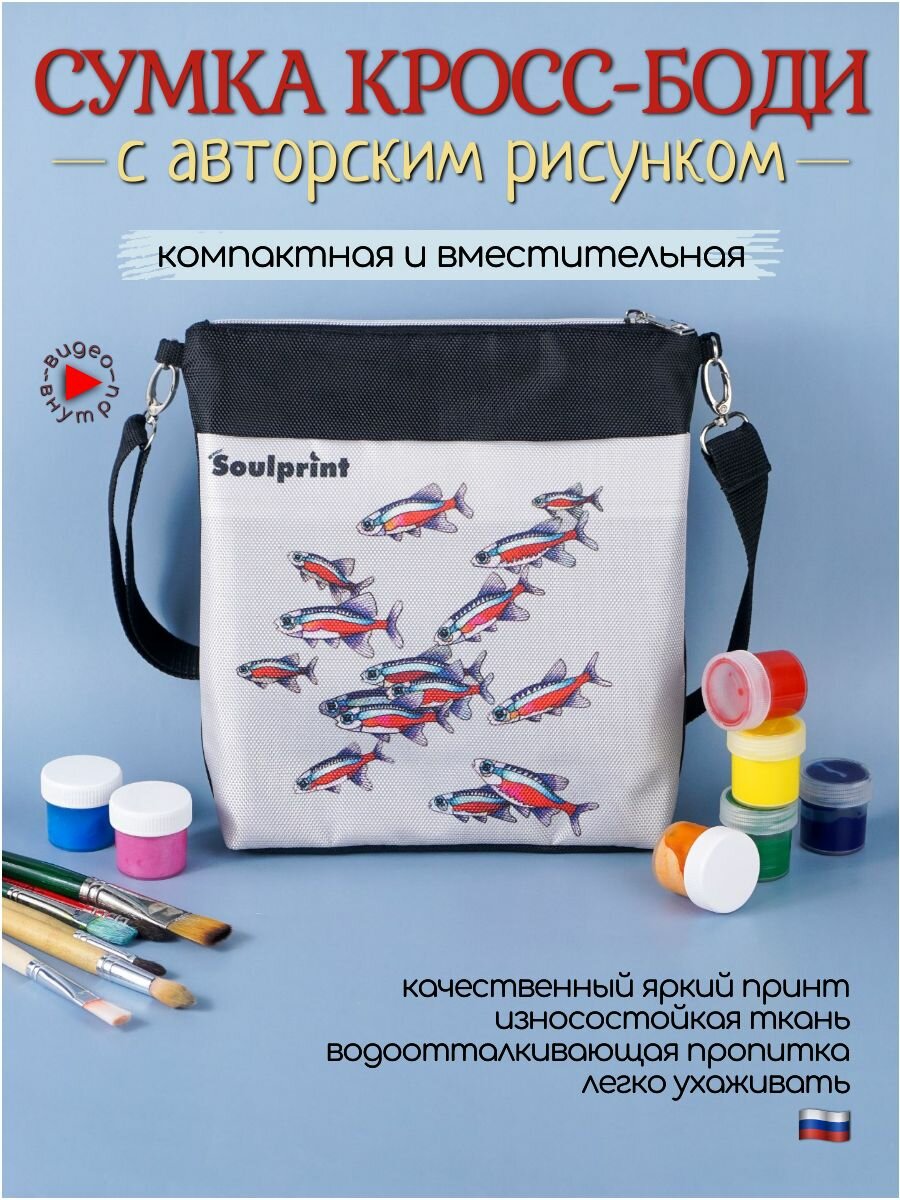 Сумка кросс-боди Soulprint Сумка с рыбами женская и подростковая