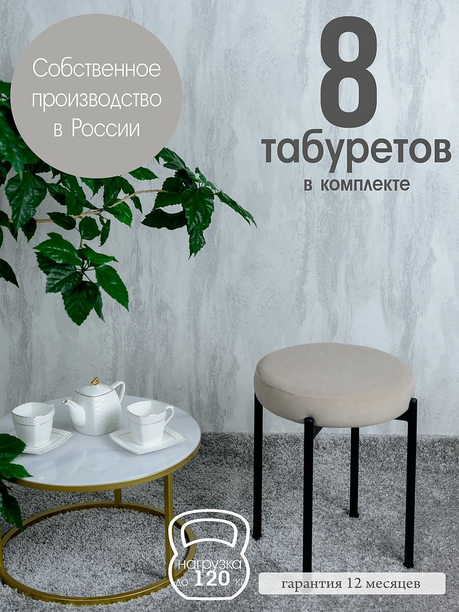 Табуретки для кухни комплект 8 шт, Бежевый