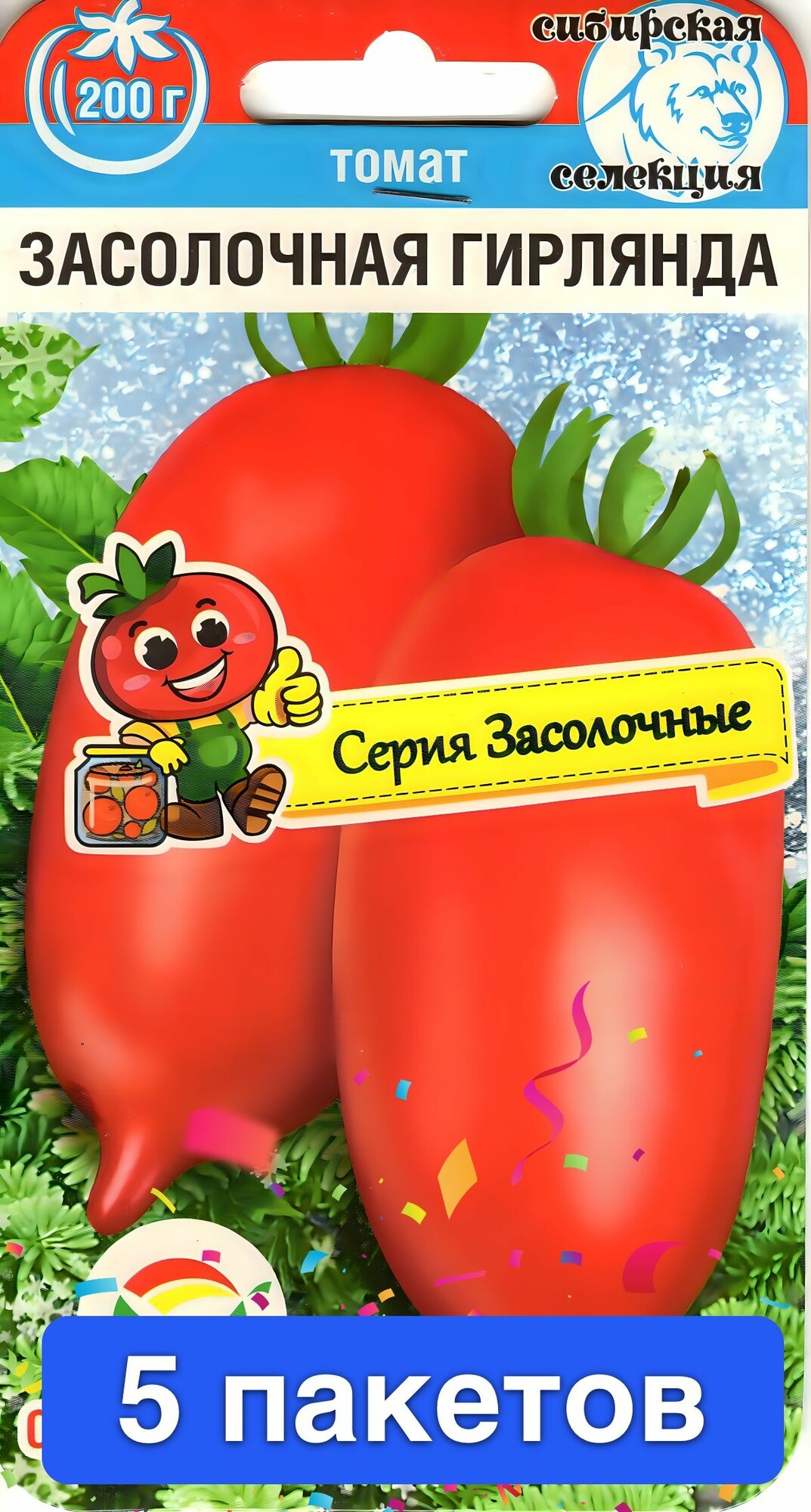 Семена овощей Сибирский Сад "Томат Засолочная гирлянда", 20 шт. 5 пакетов
