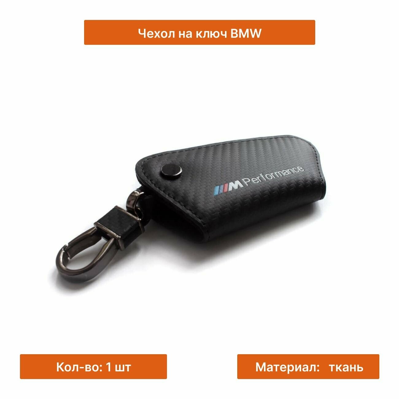 Чехол на ключ для BMW