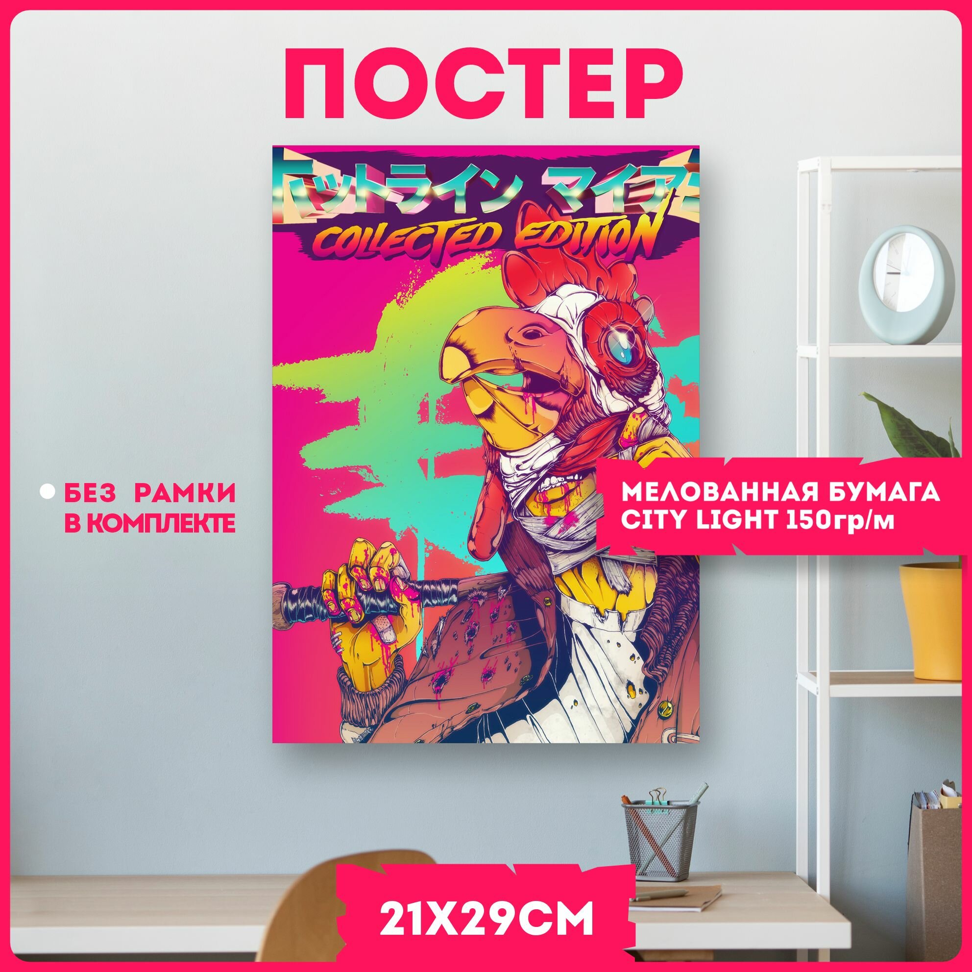 Постеры на стену хотлайн майами