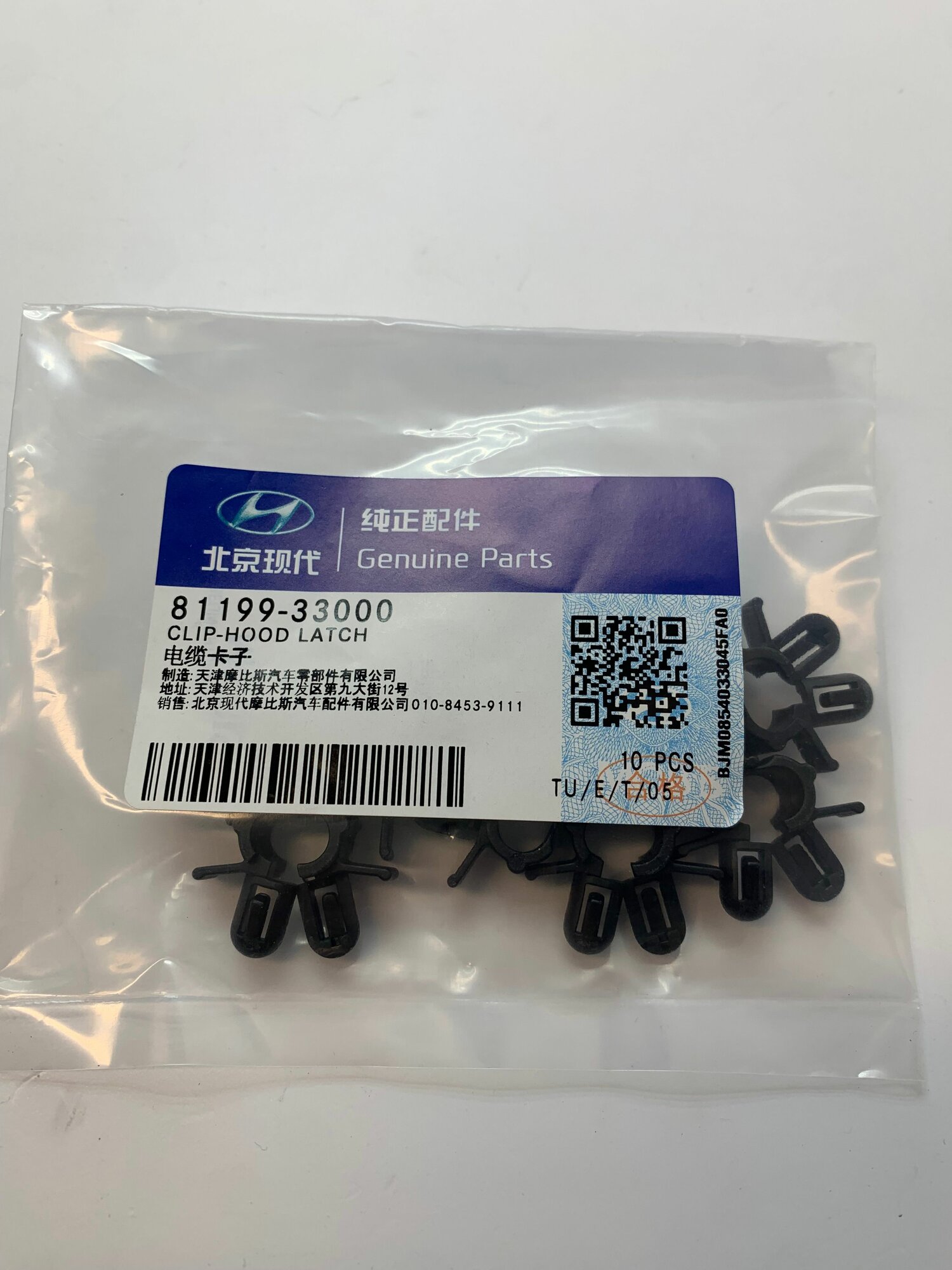 Клипса троса лючка бензобака 8119933000 HYUNDAI-KIA(10шт)