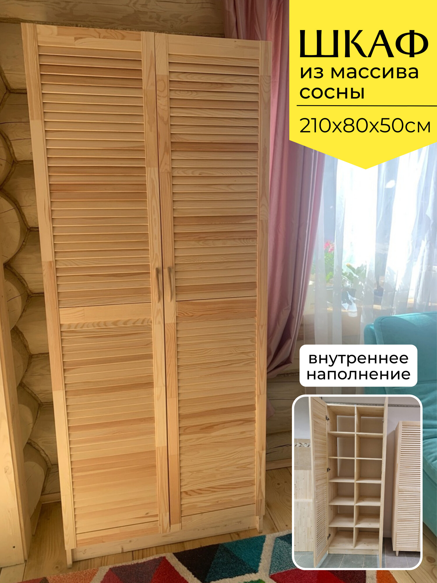 Шкаф из сосны для хранения вещей 5 полок, 210х80х50см