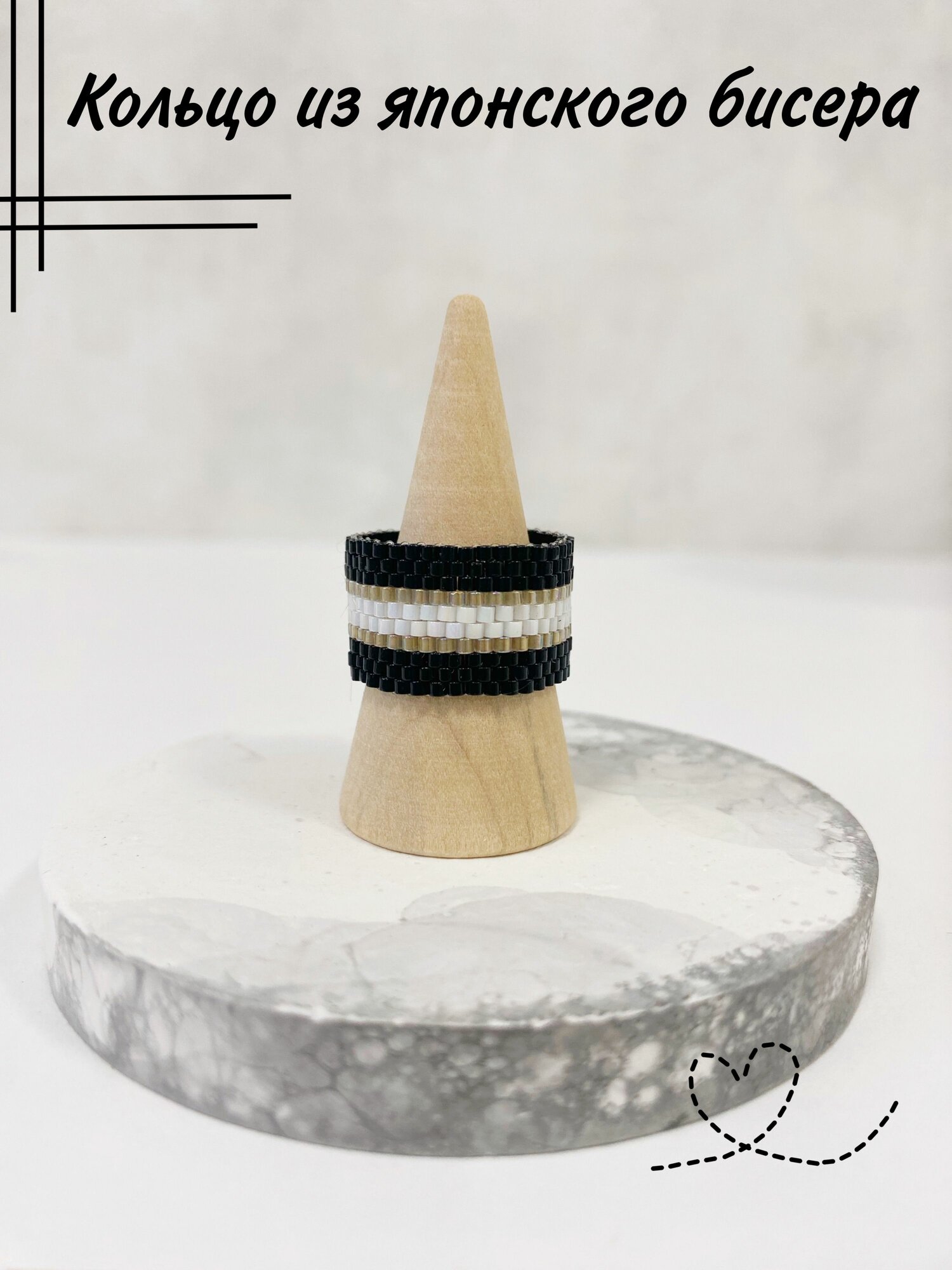 Кольцо плетеное