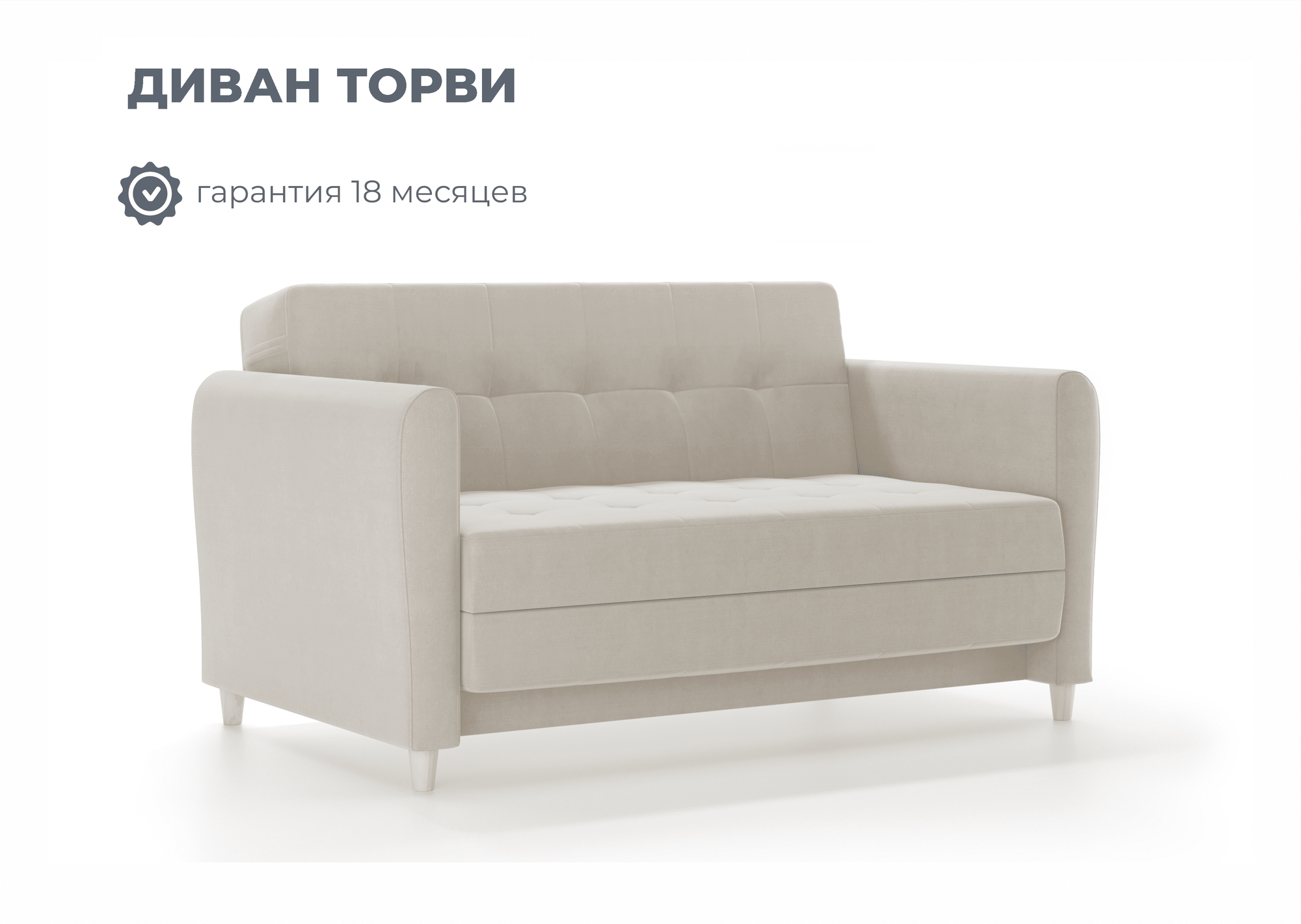 Диван раскладной, еврокнижка Торви, Легкомаркет, в цвете светло-серый (Велутто 16)