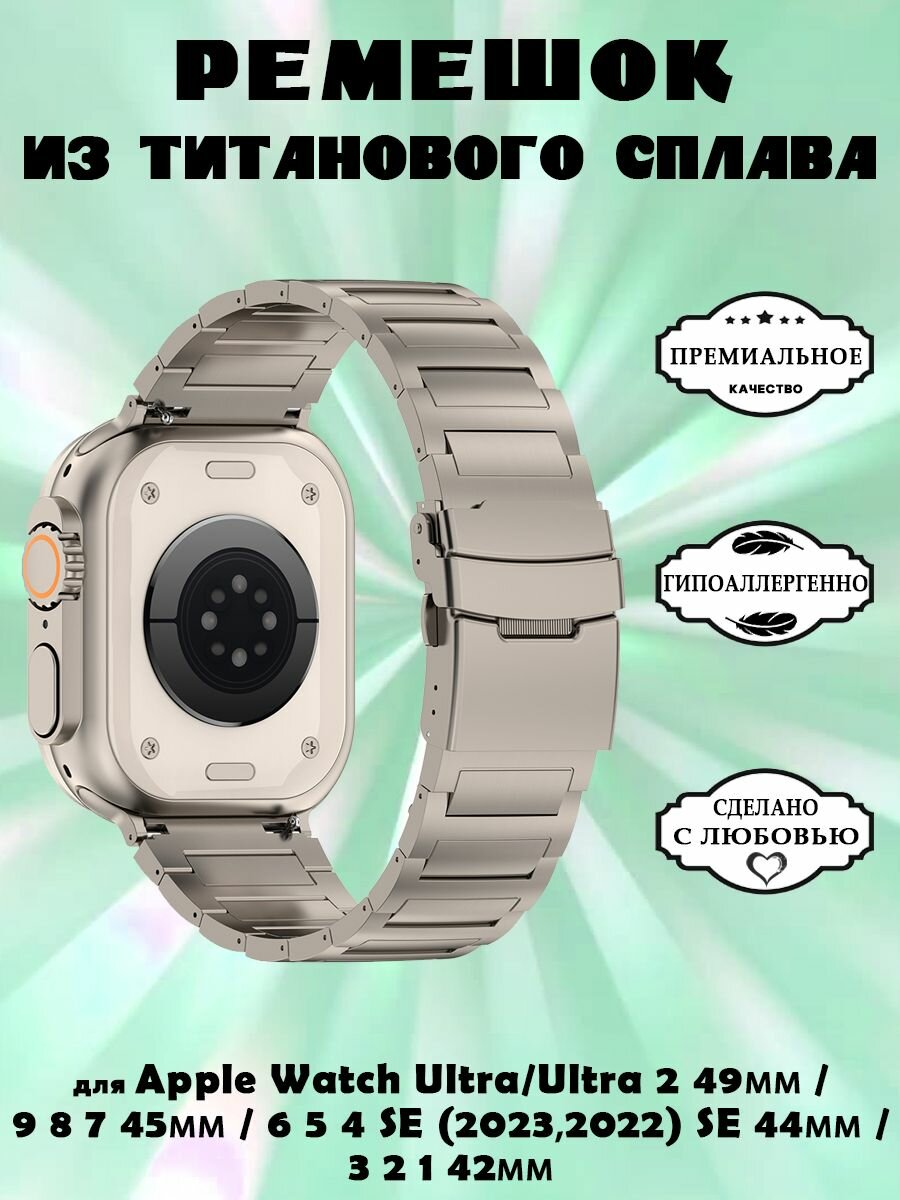 Ремешок из титанового сплава для Apple Watch Ultra / Ultra 2 49мм / 9 8 7 45мм / 6 5 4 SE (2023) SE (2022) SE 44мм / 3 2 1 42мм - серый