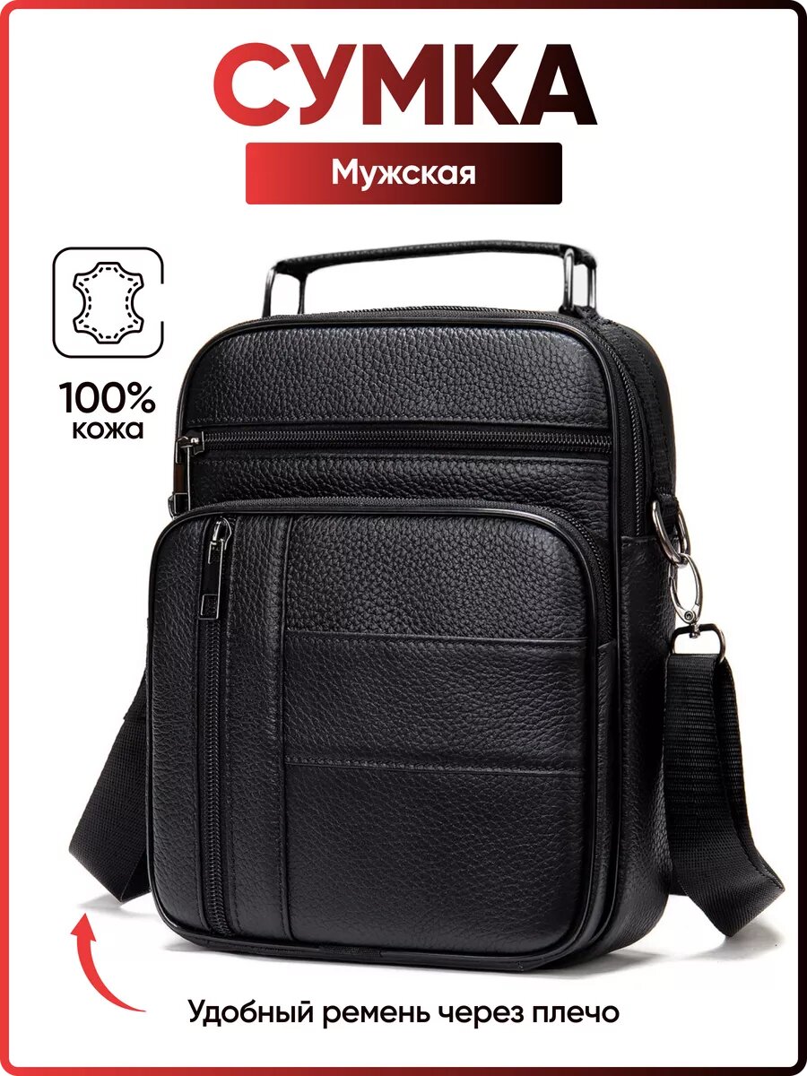 Сумка мессенджер