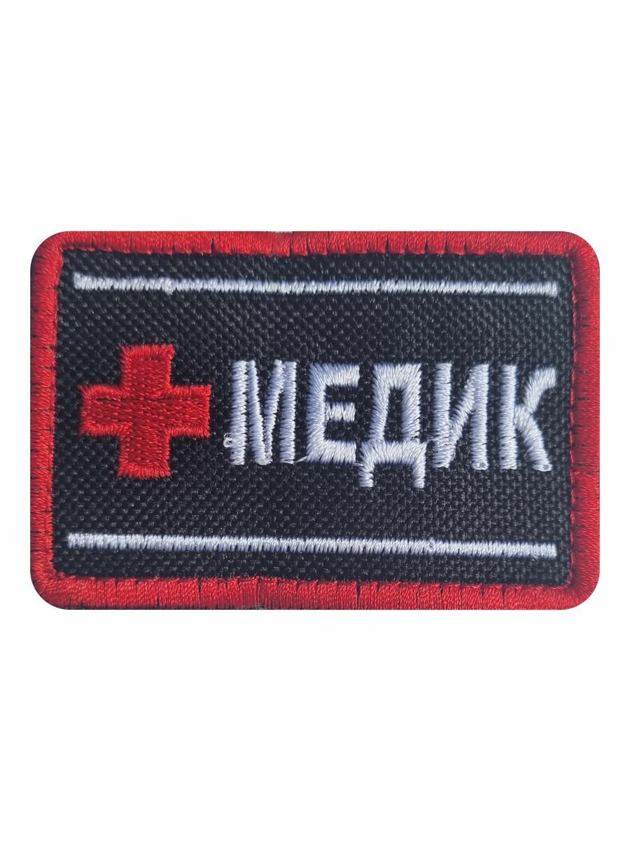 Шеврон на липучке "+Медик" вышивной