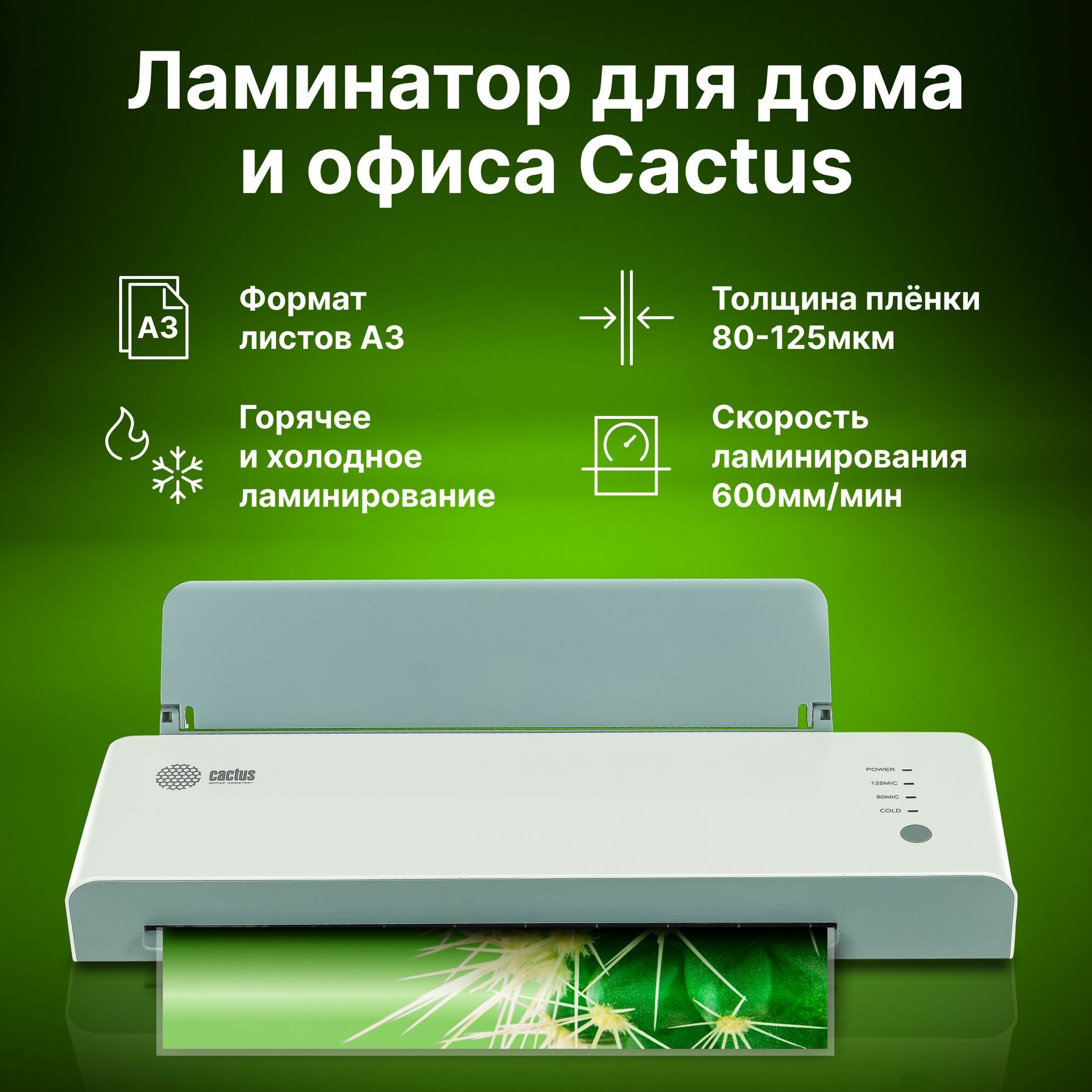 Ламинатор Cactus CS-LAB-A3600
