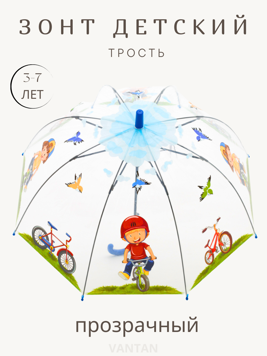 Зонт-трость