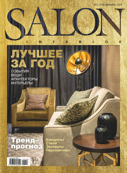 SALON-interior №02/2018 [Цифровая книга]