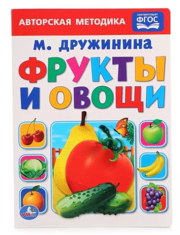 Фрукты и овощи.