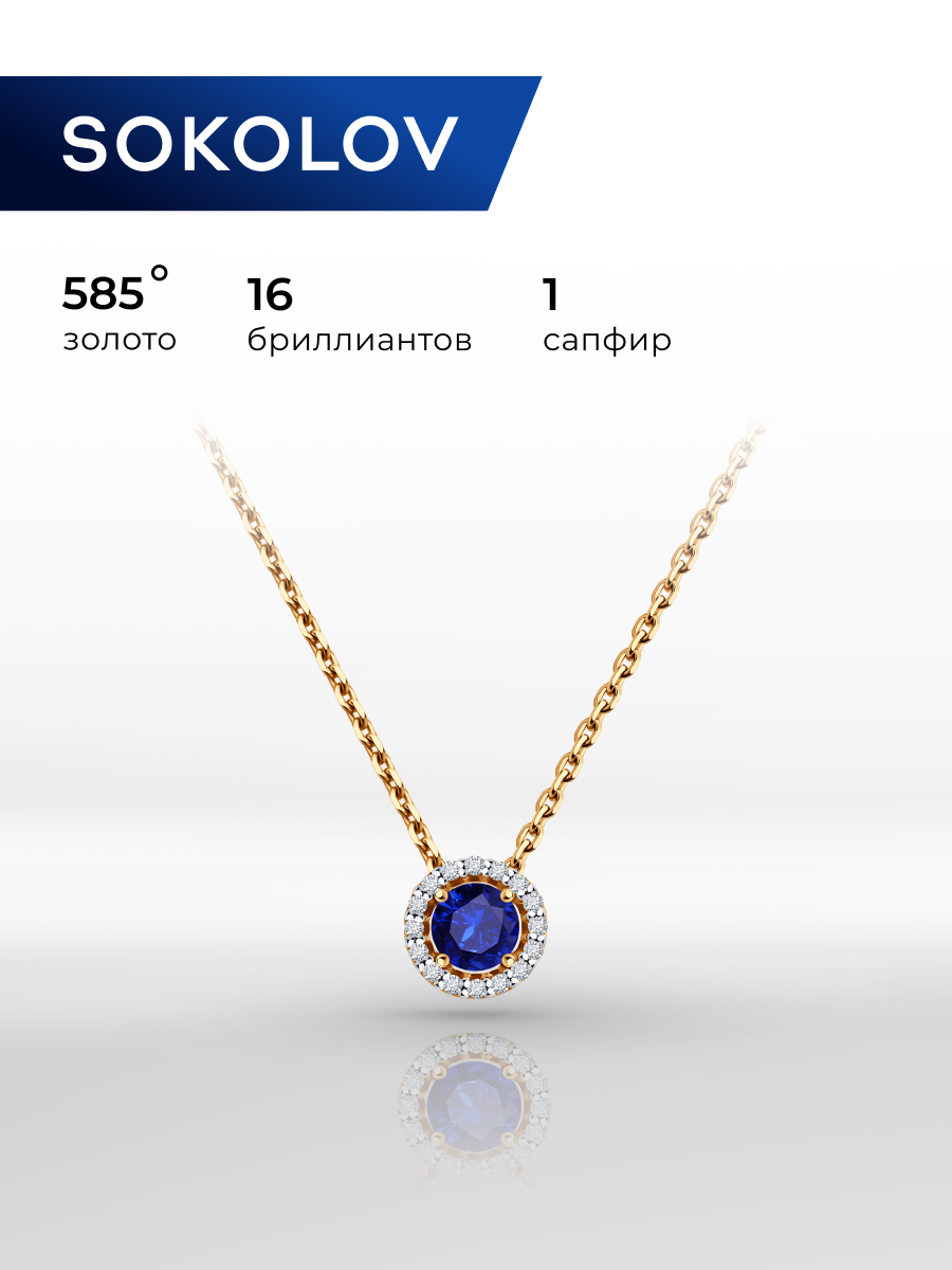 Колье, красное золото, 585 проба, сапфир