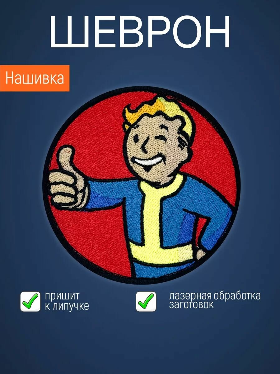Нашивка на одежду маленькая патч Fallout класс красный ФОН, на липучке