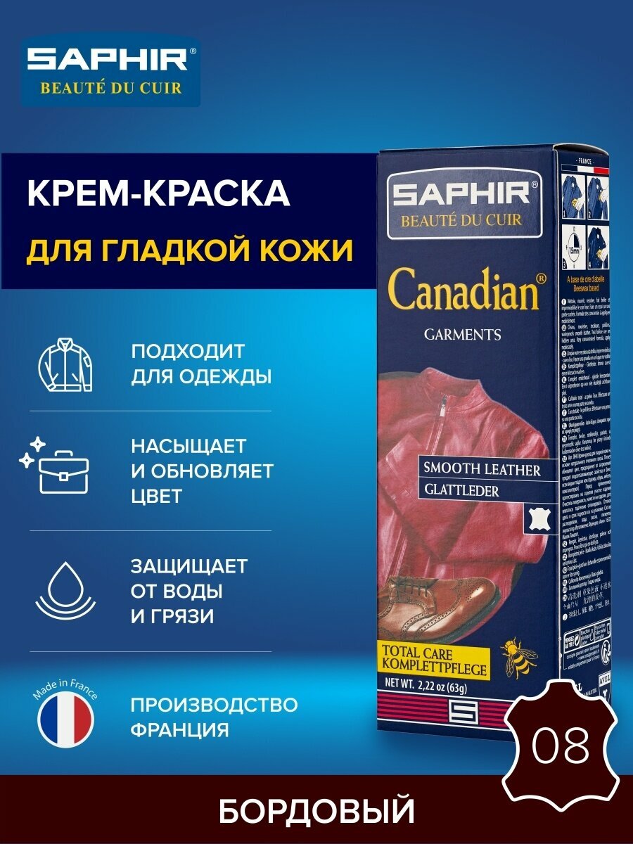 Крем-краска Saphir Canadian для изделий из гладкой кожи 75 мл, цвет 08 бордовый