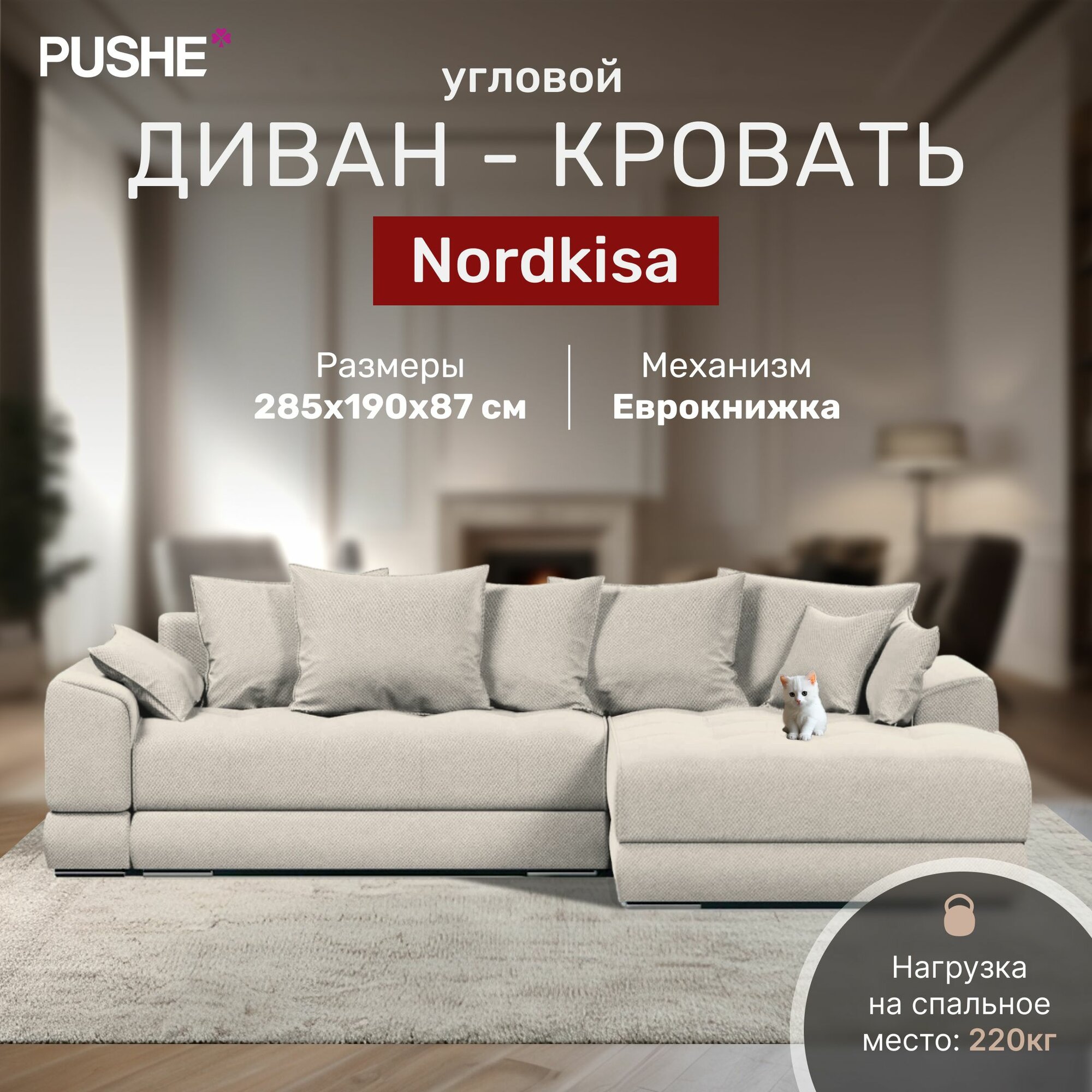Диван угловой 4Home Nordkisa, раскладной Еврокнижка, 285х190х87 см, диван кровать, с ящиком для белья, в гостиную