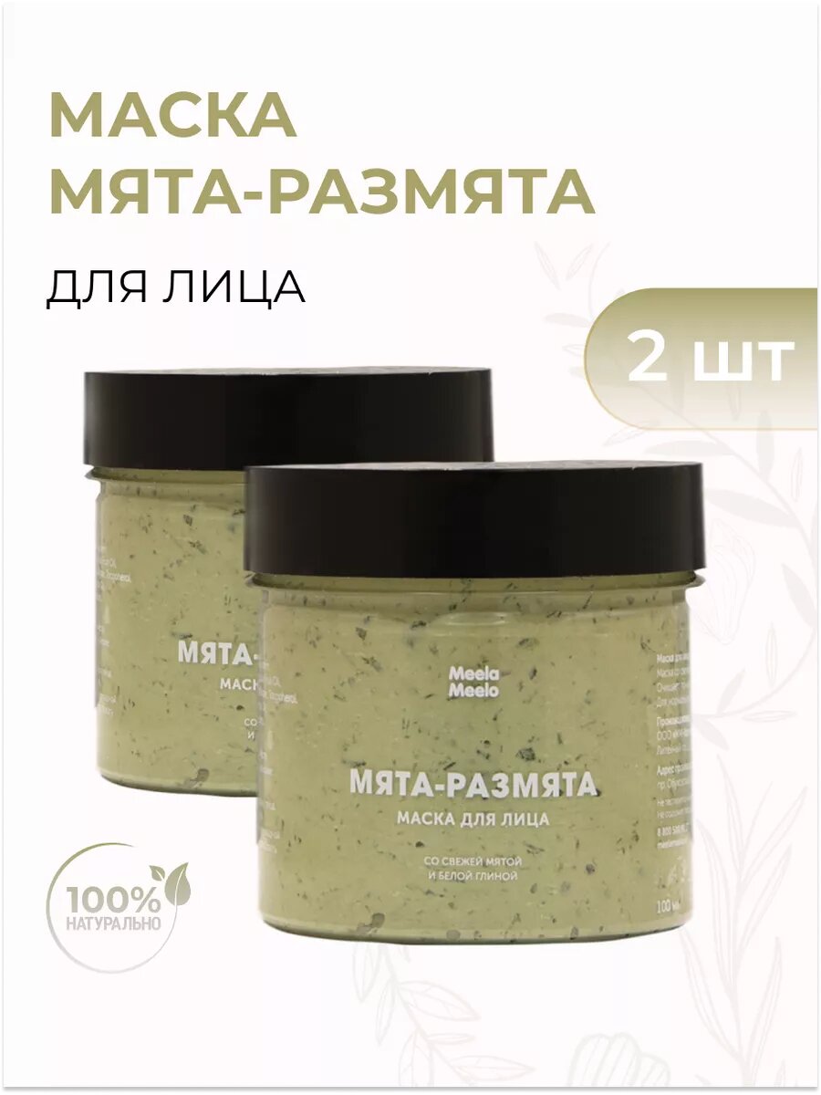 Набор Маска для лица Мята-размята с мятой и белой глиной