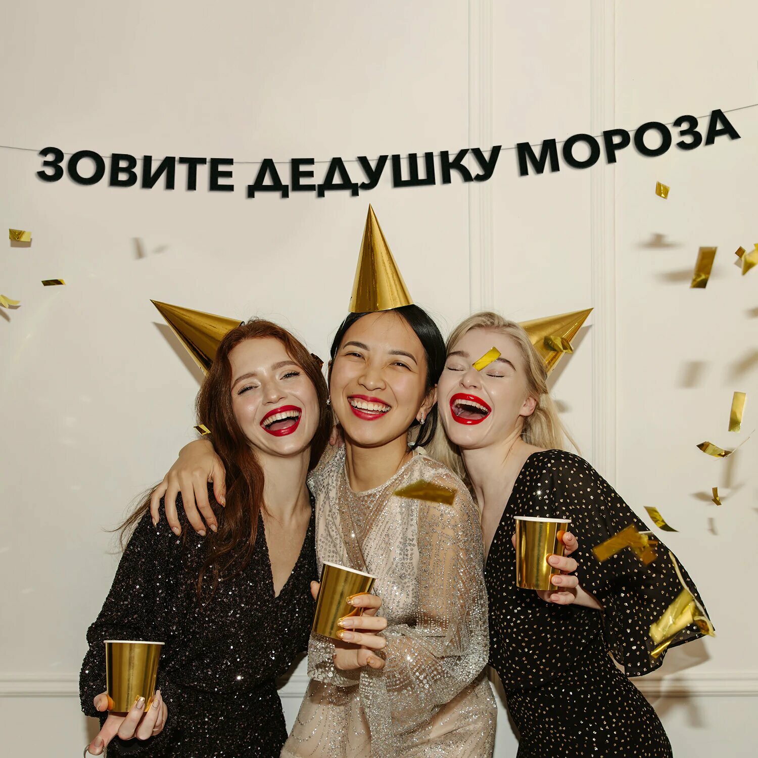 Гирлянда растяжка Зовите дедушку мороза