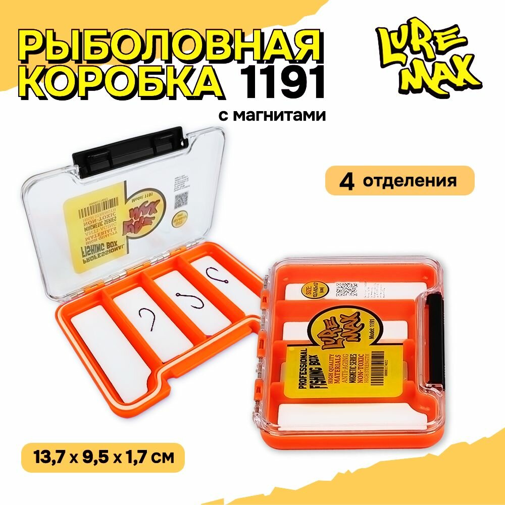 Органайзер для рыбалки Lure Max с магнитами 1191, коробка для приманок