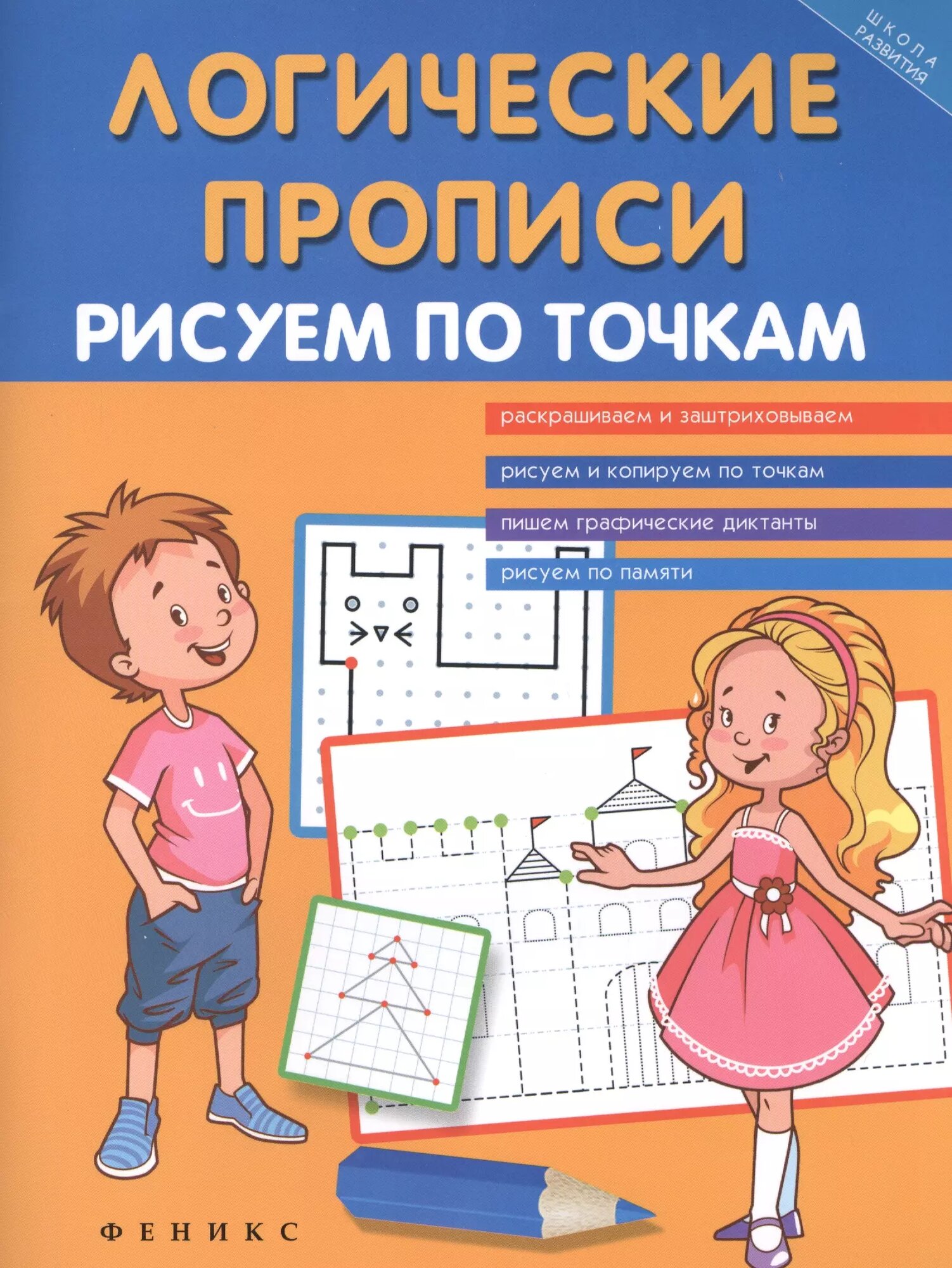 Логические прописи: рисуем по точкам