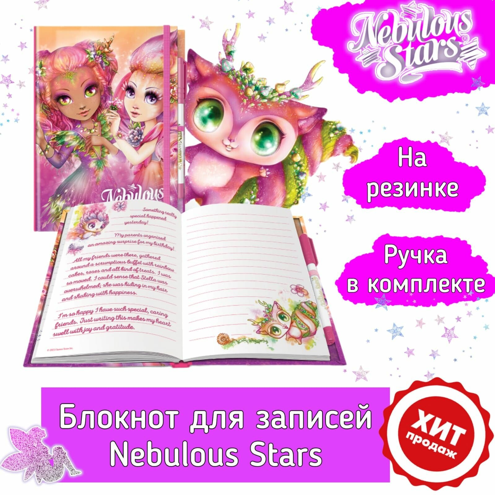 Блокнот Nebulous Stars Hazelia в жестком переплете на резинке с гелевой ручкой 11579-3_NSDA