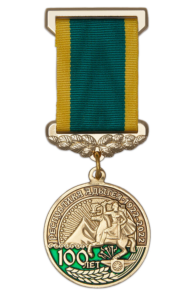 Медаль «100 лет Республике Адыгея» с бланком удостоверения