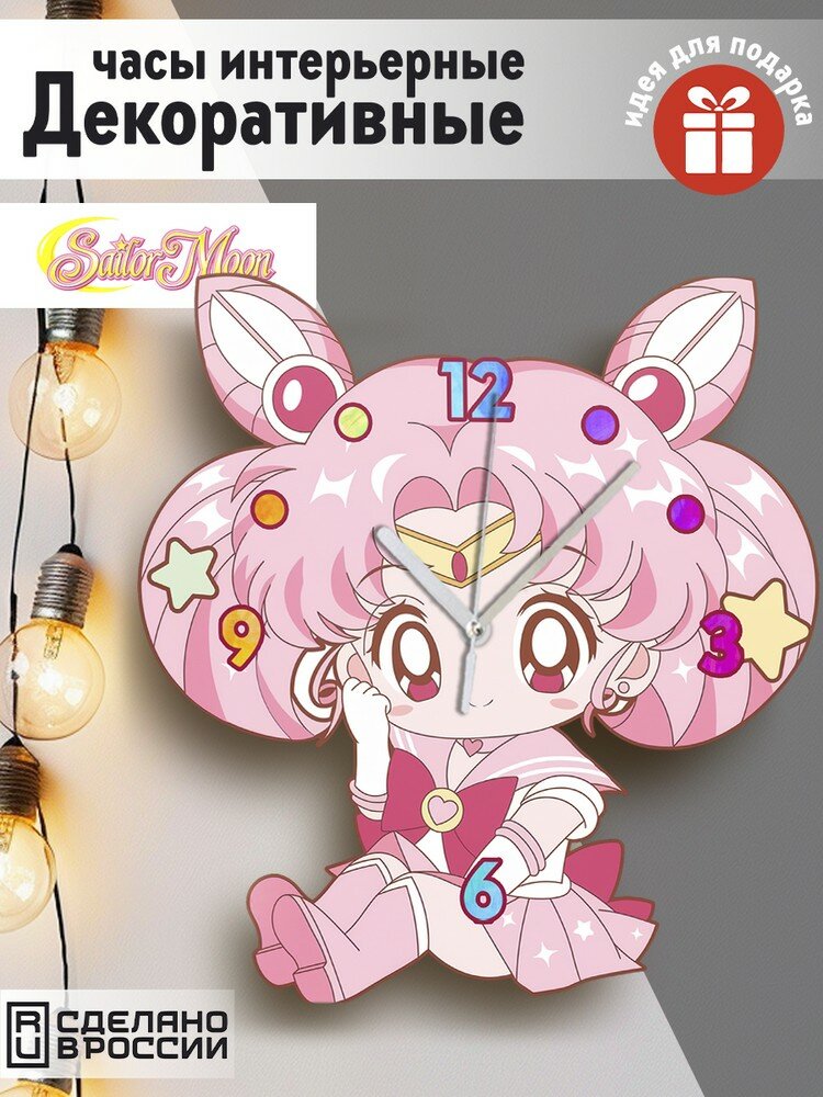 Настенные фигурные часы УФ в форме "аниме Sailor Moon (Сейлор Мун, Чибиуса, чиби мун, сёдзё, кавай) - 135"