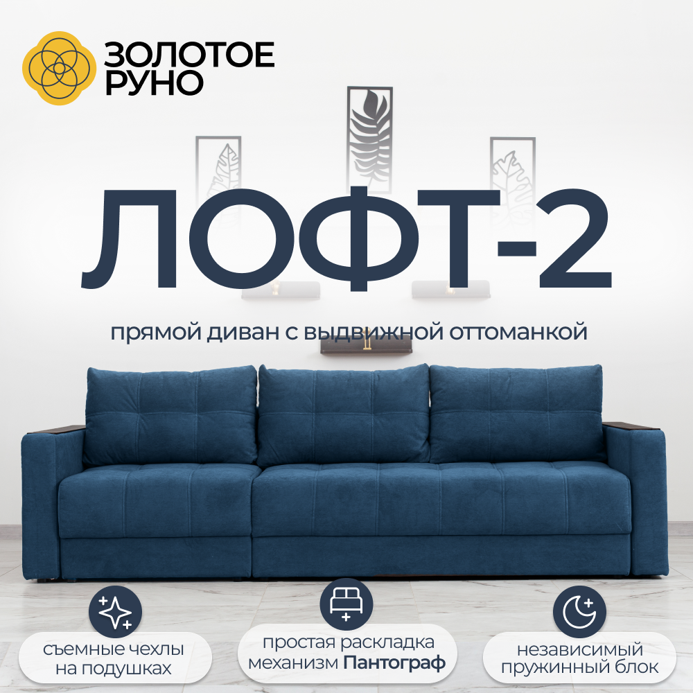 Диван-кровать "Лофт-2" с механизмом "Пантограф" Квест-24