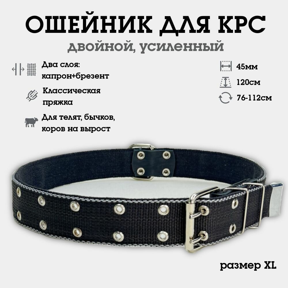 Ошейник для телят, лошадей, быков, крс, коров и крупных собак, усиленный, двуслойный из нейлона и брезента XL