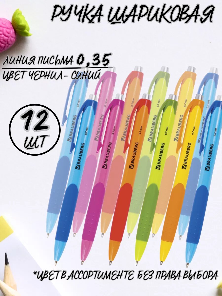 Ручка Brauberg Juicy, шариковая, синие чернила, автоматическая, линия письма 0,35 мм, 12 штук