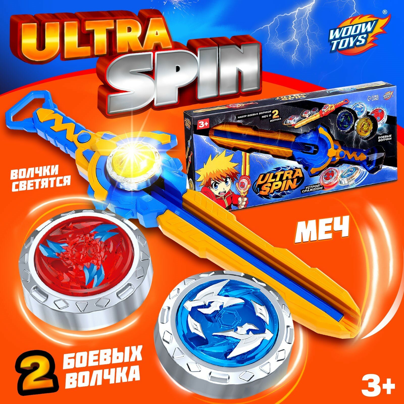 Волчки с мечом ULTRA SPIN «Яростное сражение», набор 2 шт, цвет синий