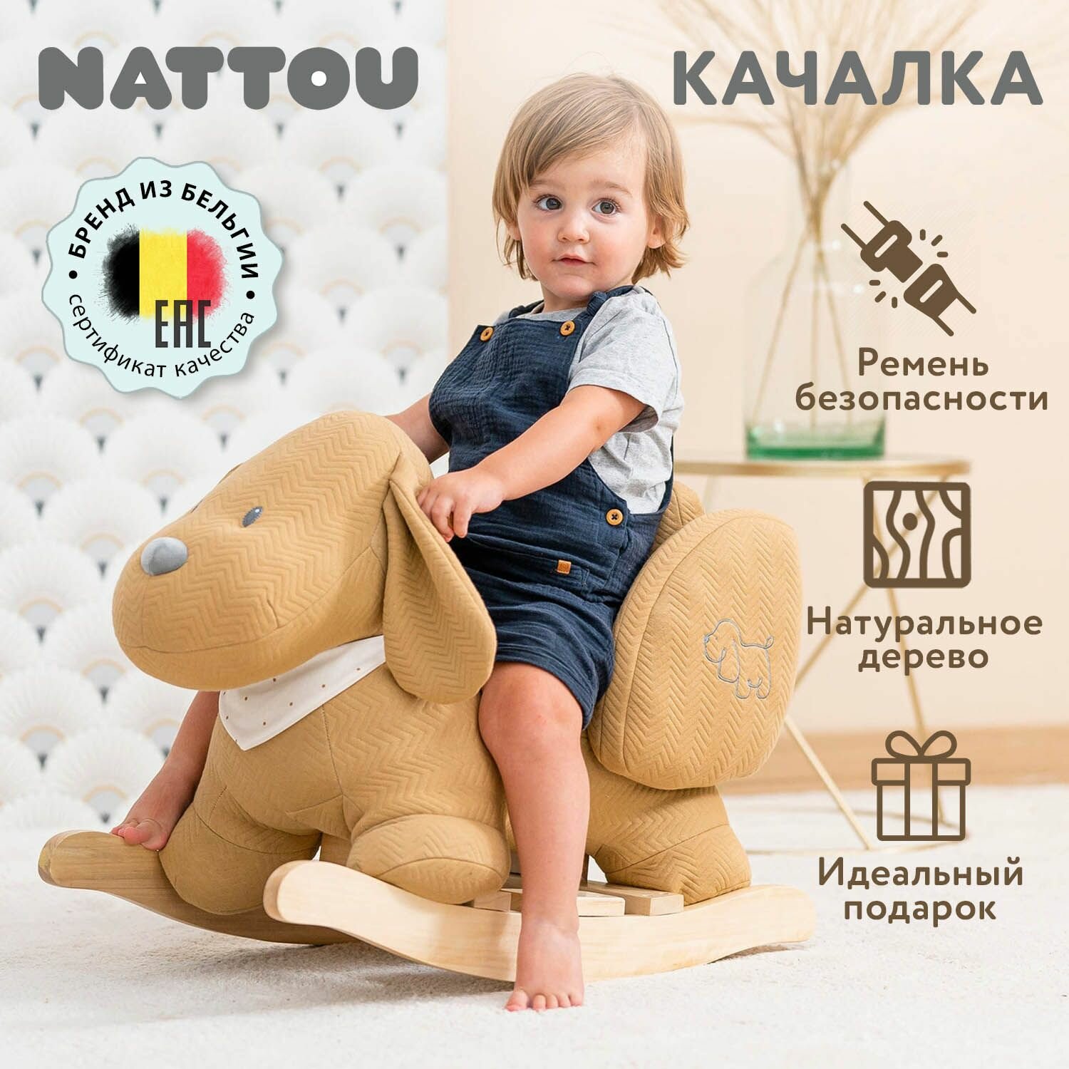 Качалка детская Nattou CHARLIE Собачка caramel 388115