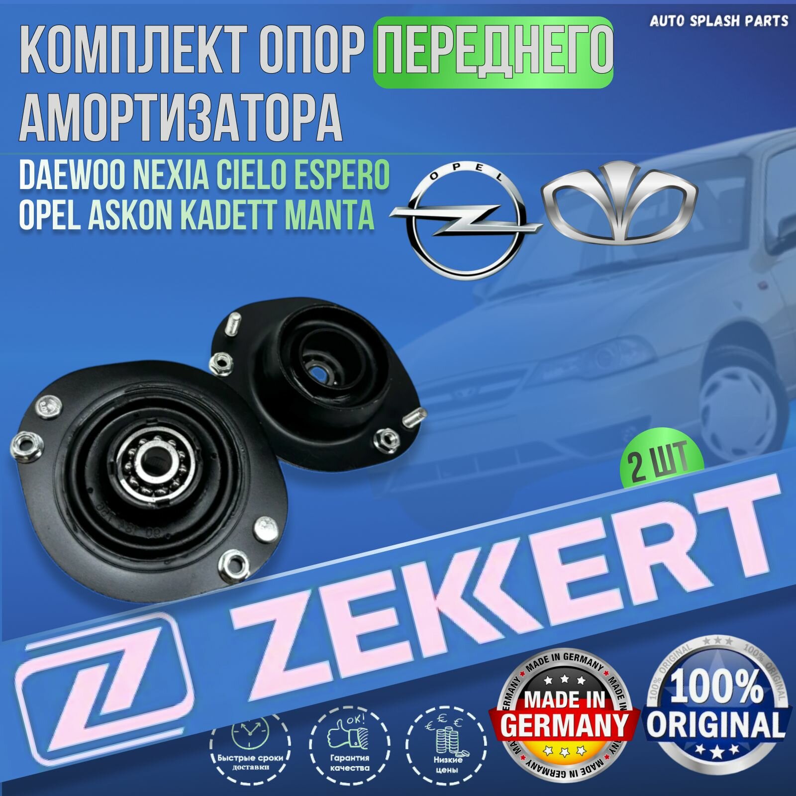 Комплект опор переднего амортизатора Daewoo Nexia Cielo Espero Opel Askon Kadett Manta (Део Нексия, Циело , Есперо Опель Аскона, Кадетт, Манта) 2 штуки