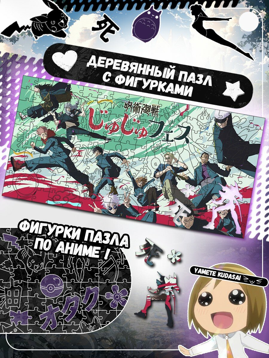 Пазл деревянный 46х23 см аниме магическая битва (Jujutsu Kaisen, годжо, юдзи, кэнто) - 2099