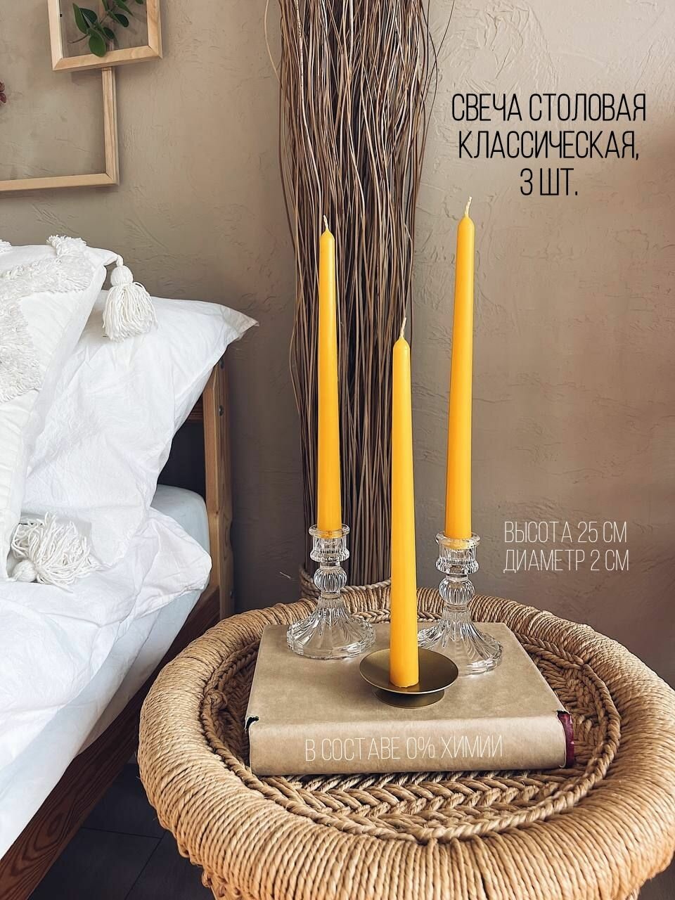 Свечи столовые классические из 100% пчелиного воска, 3 шт.