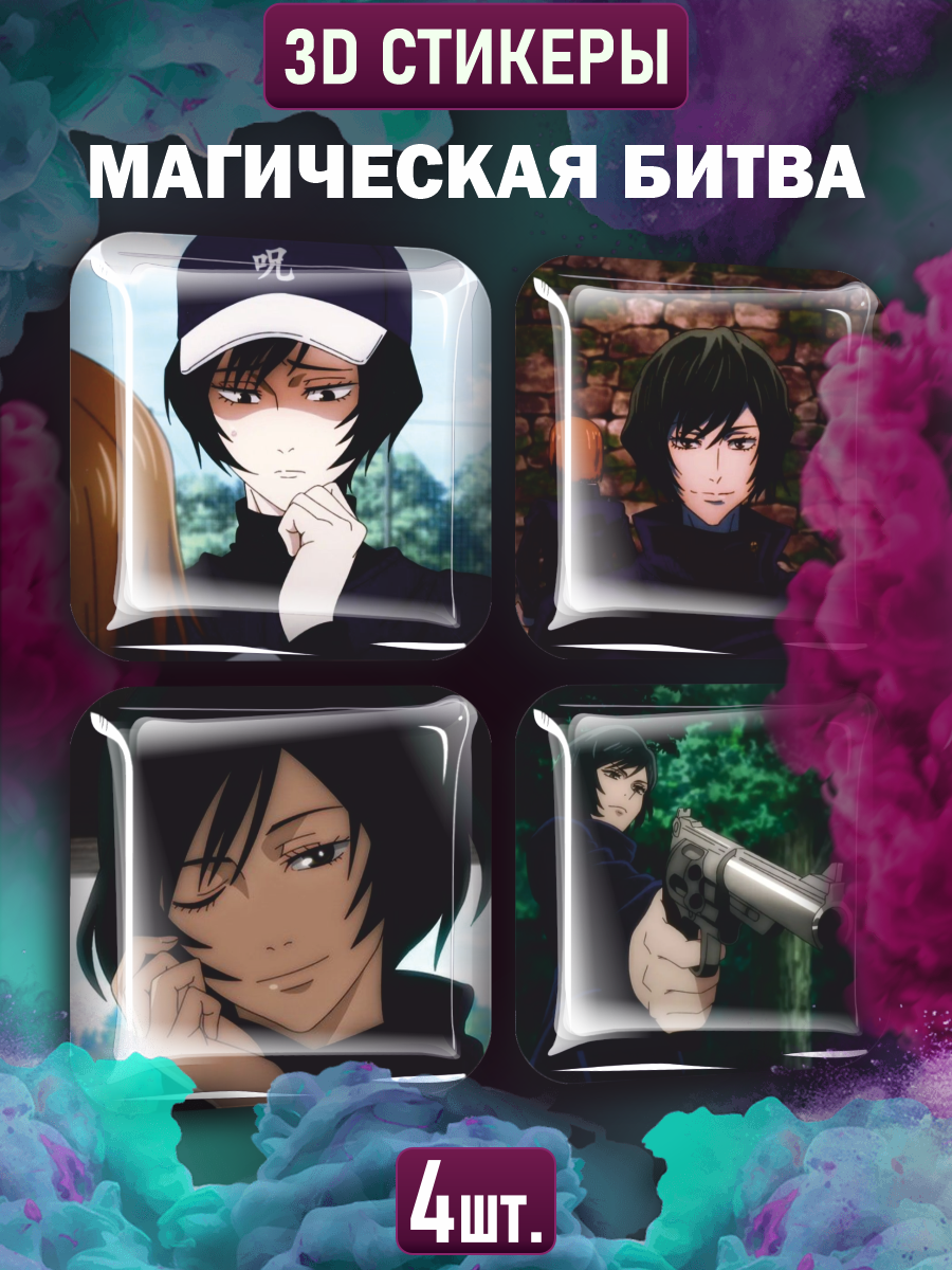 Наклейки на телефон 3D стикеры Магическая битва Май Зенин