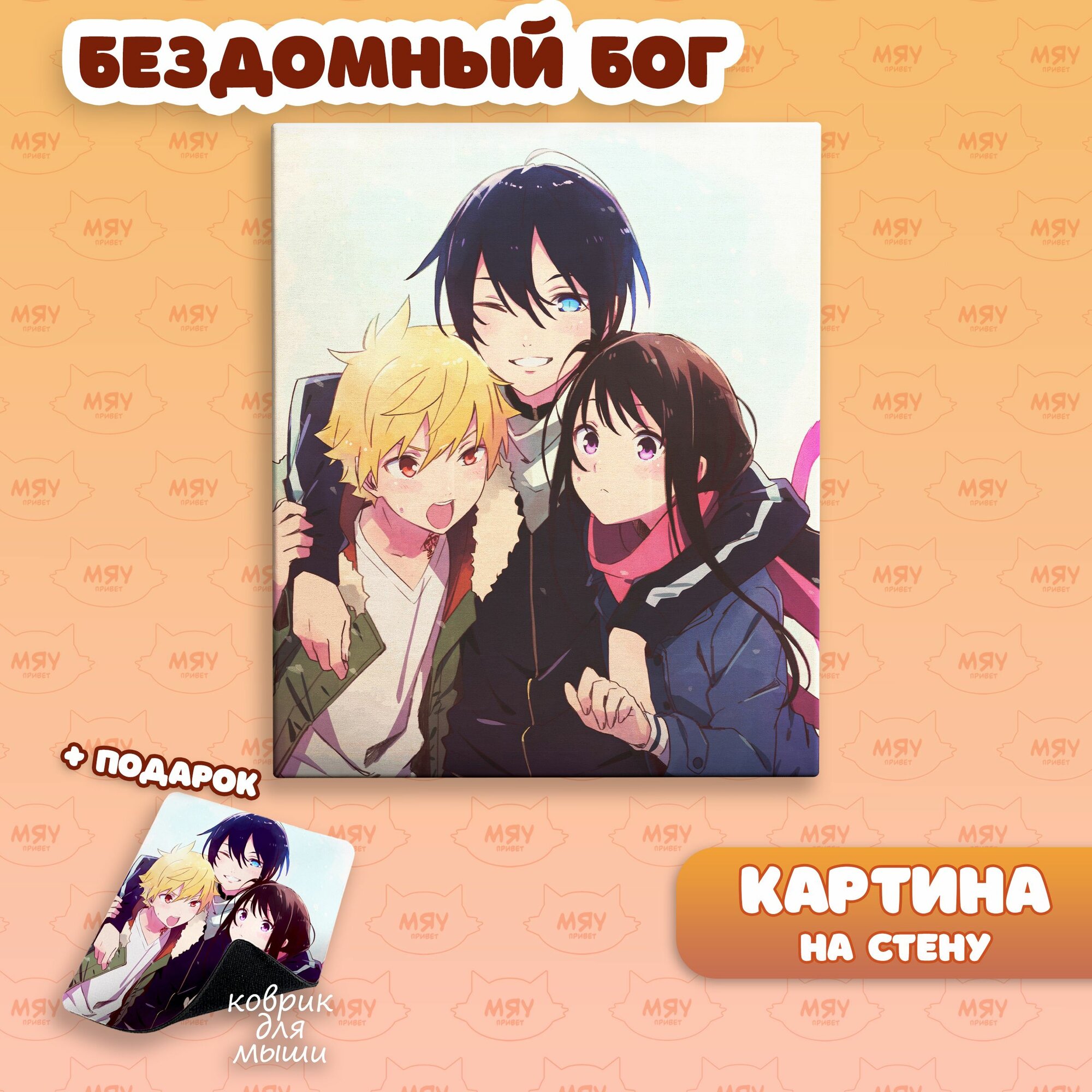Картина на стену Бездомный Бог Бездомный Бог