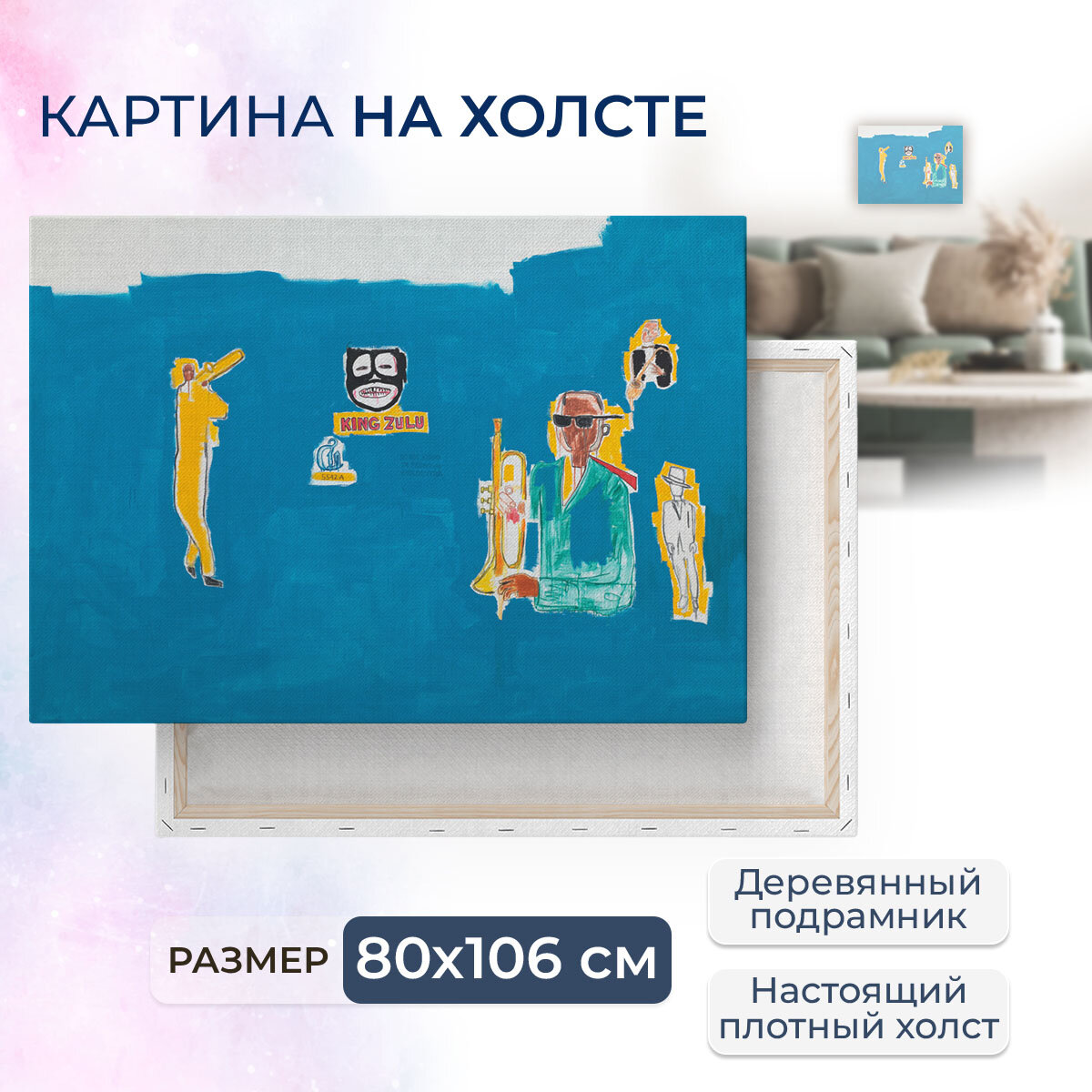 Картина на холсте, репродукция / Basquiat J.M. / Баския Жан-Мишель - Король Зулу / Размер 80 x 106 см