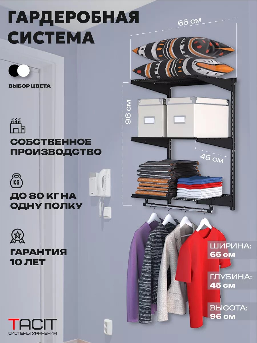 Настенная гардеробная система хранения с вешалкой для одежды