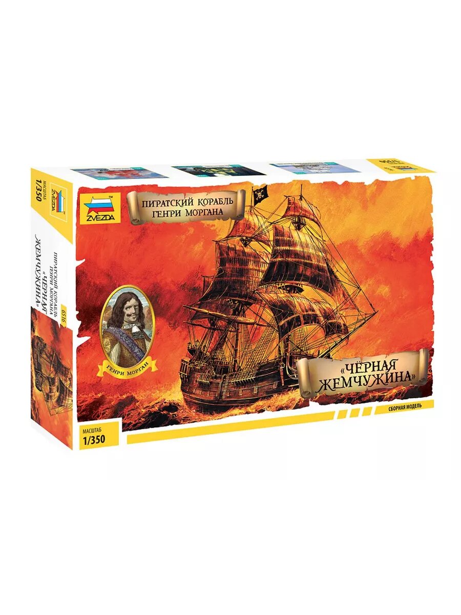 Черная Жемчужина Генри Моргана