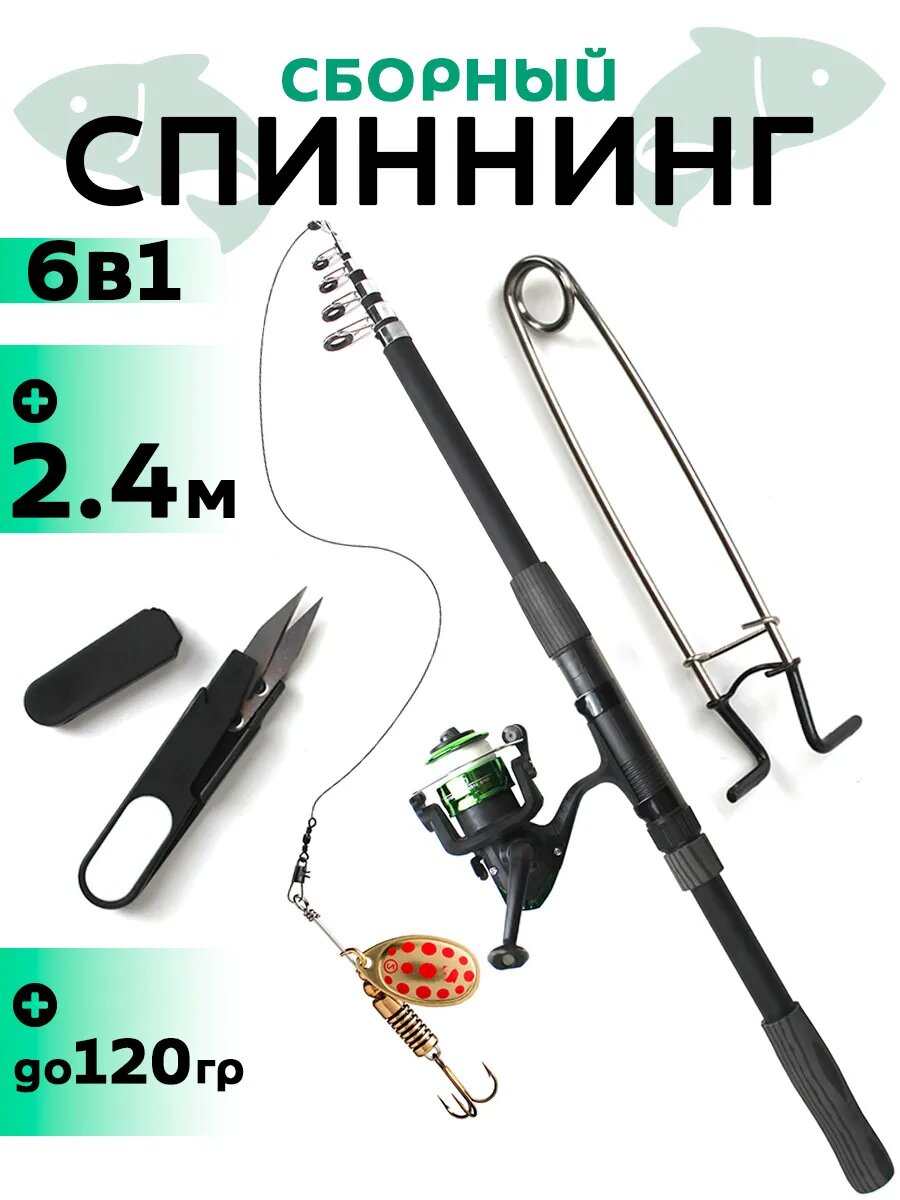 Спиннинг для рыбалки 240 см, тест 60-120, комплект с катушкой, набор