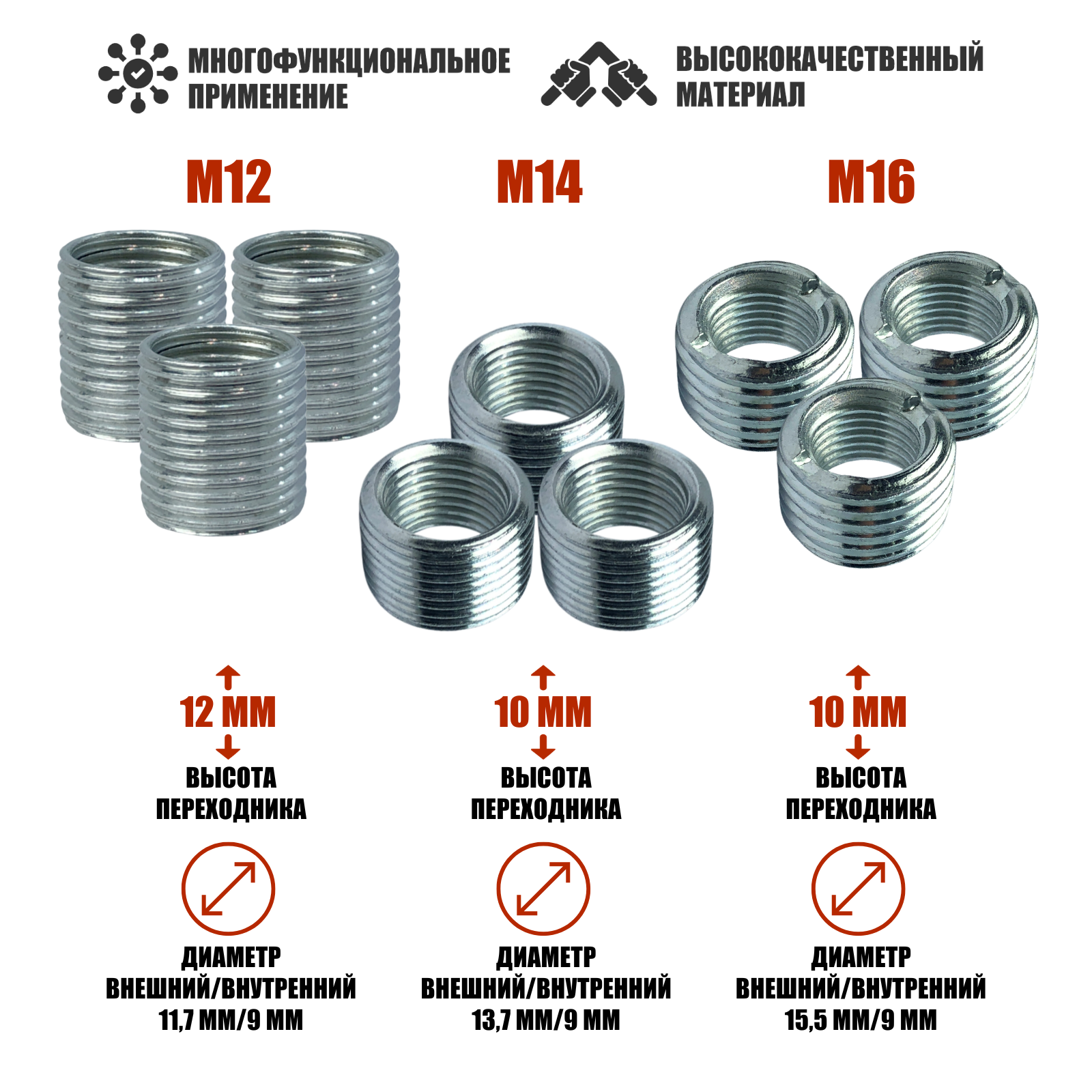 Набор резьбовых гаек, внешняя резьба М12, М14, М16, внутренняя резьба М10, 9 шт
