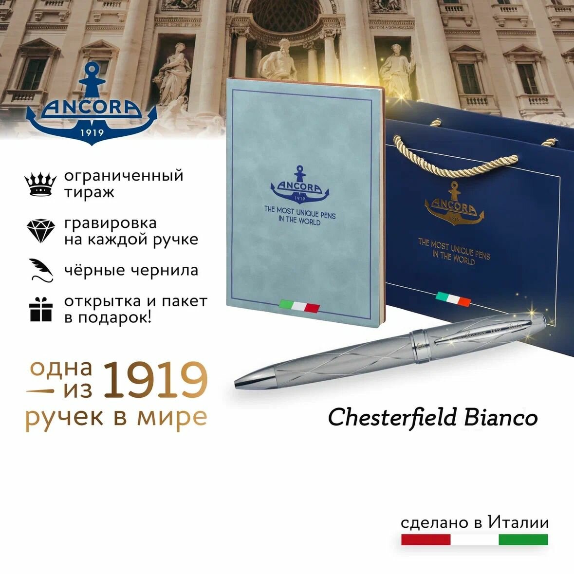 Лимитированная ручка Ancora 1919 Italia "Chesterfield Bianco" подарочный набор с ежедневником А5 и фирменным пакетом, ограниченный тираж 1919шт.