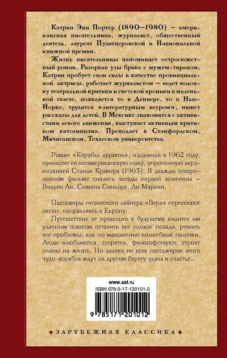 Корабль дураков — фото 1