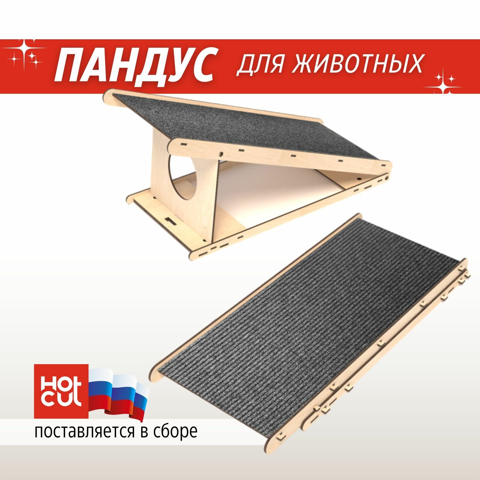 Пандус HotCut, для собак и кошек, деревянный, коричневый, 90x40x42 см