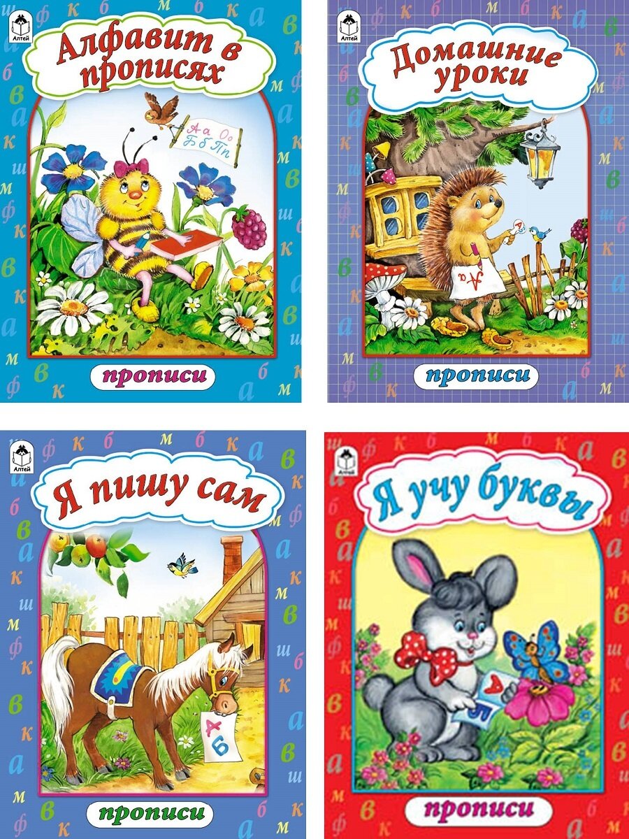 Комплект прописей для дошкольников формат А4, 4 шт